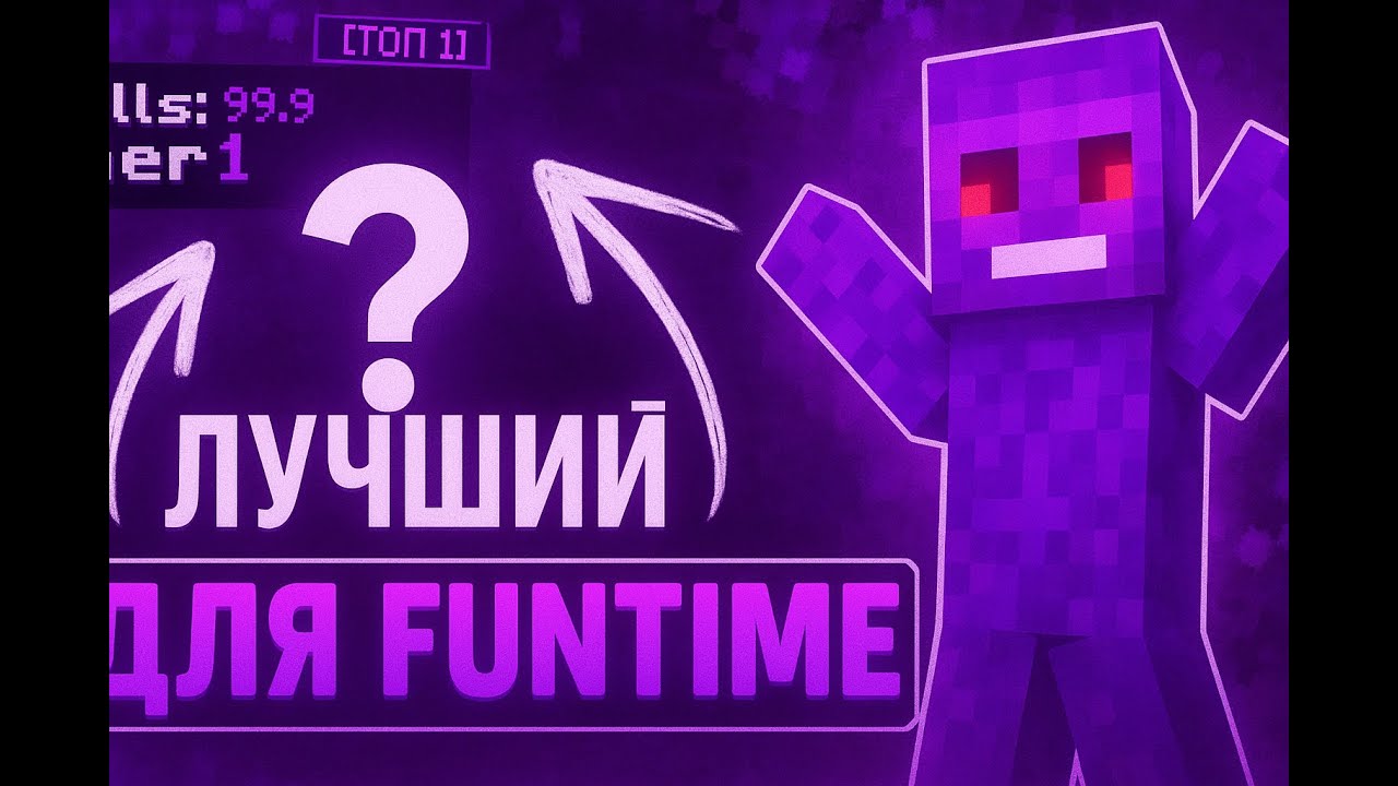 ЛУЧШИЙ ЧИТ ДЛЯ АНАРХИИ FUNTIME | CORTEX CLIENT - YouTube