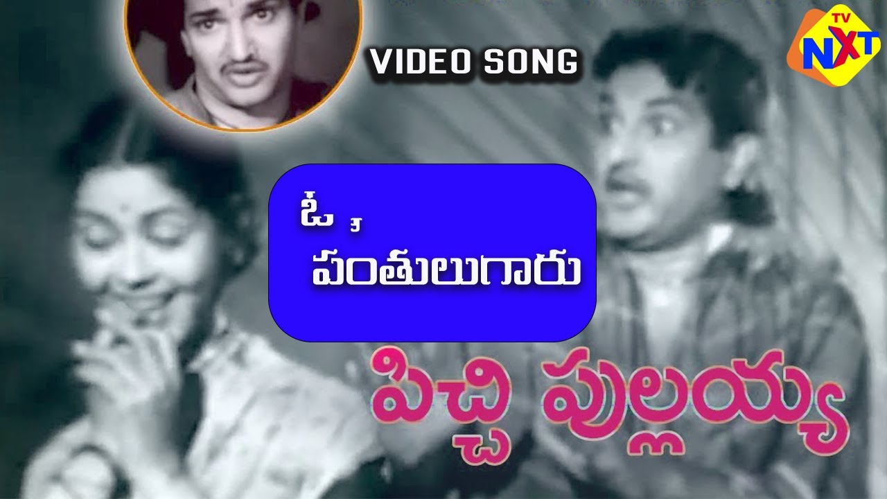Oo, Panthulu Garu Video Songs | Pichi Pullayya Telugu Movie Songs | N T ...