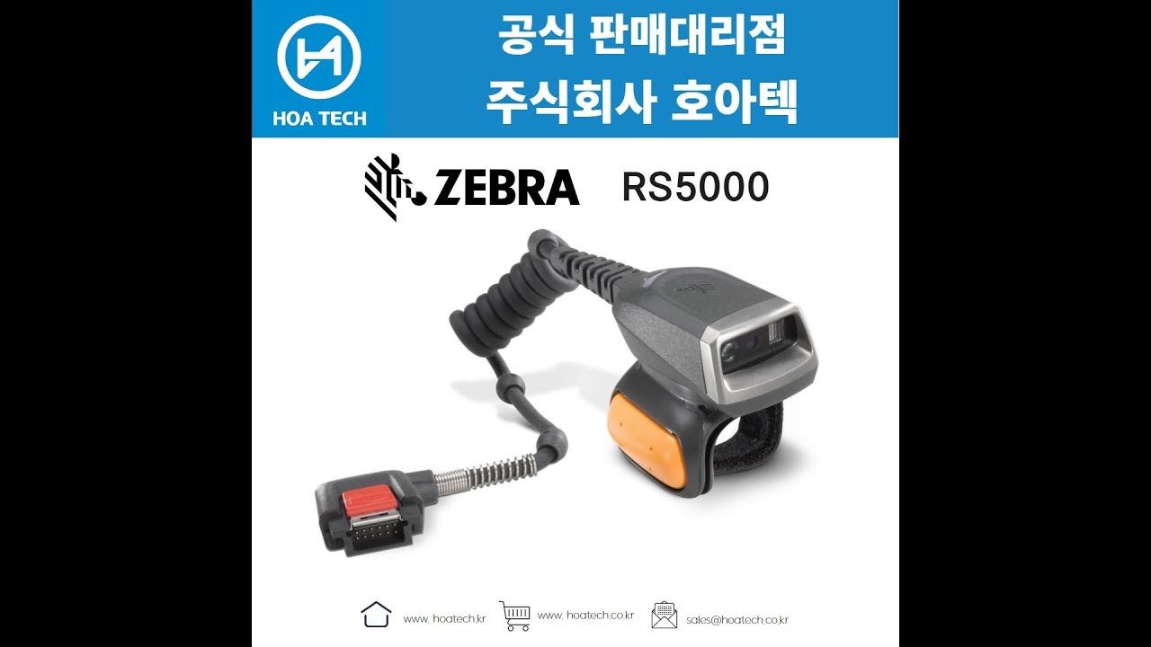 ZEBRA RS5000, 제브라 RS5000, 지브라 RS5000, 웨어러블 컴퓨터, 산업용PC, 웨어러블 스캐너 - YouTube