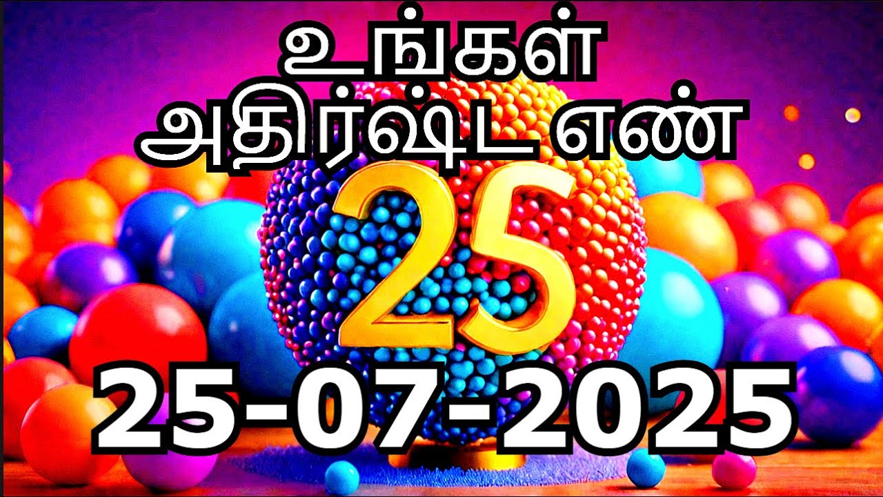 Today Lucky Number 25/07/2025 , அதிர்ஷ்ட எண்கள் ,வெள்ளிக்கிழமை - YouTube