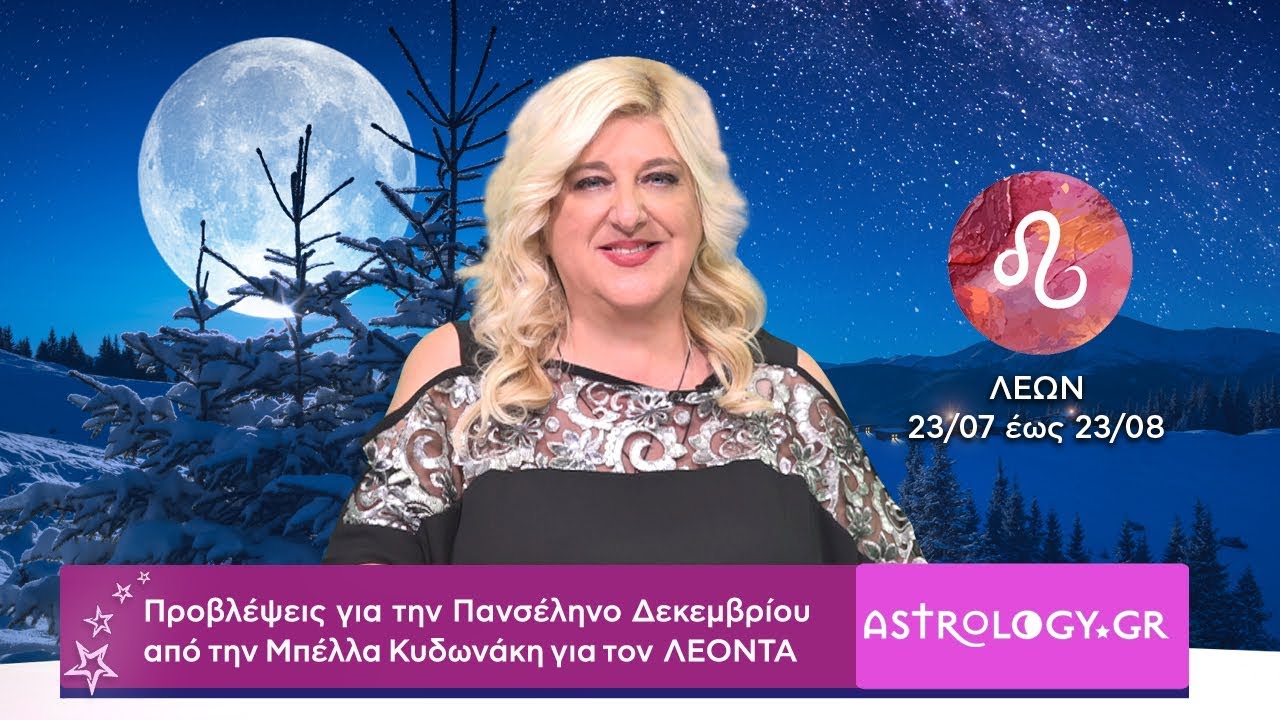 ♌ Λέοντα, πόσο σε επηρεάζει η Πανσέληνος Ιανουαρίου στον Καρκίνο; - YouTube