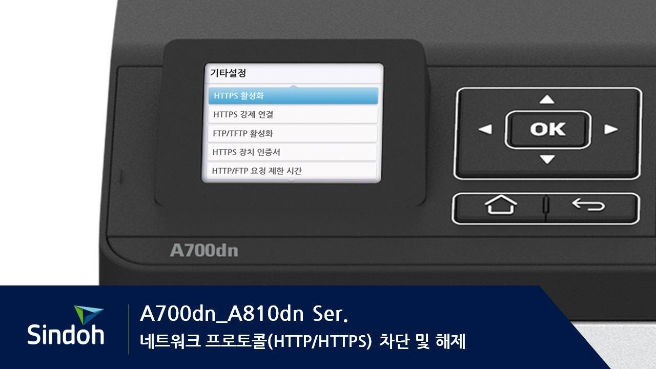 A700/A810 네트워크 프로토콜 (HTTP/HTTPS) 차단 및 해제 - YouTube