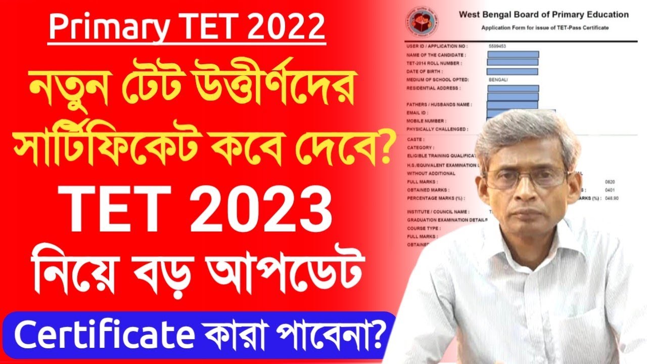 Primary TET 2022 pass certificate news।new primary tet 2023 news।primary tet 2023 news।tet pass ...