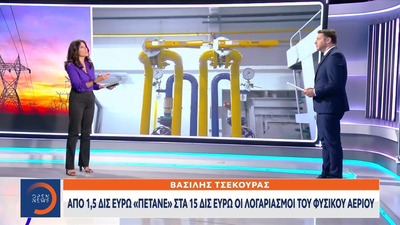 Απο 1,5 δις ευρώ «Πετάνε» στα 15 δις ευρώ οι λογαριασμοί του Φυσικού ...