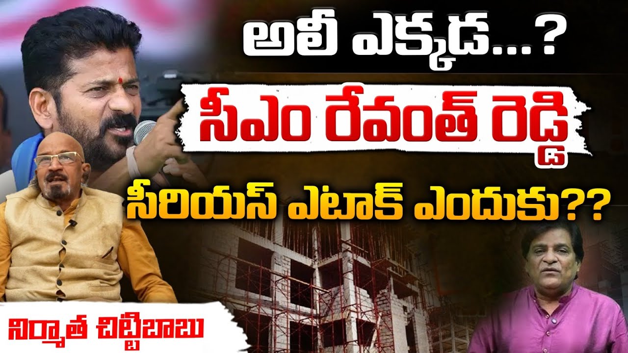 CM Revanth Reddy on Ali ?? | Latest Updates On Demolish Farm House ...