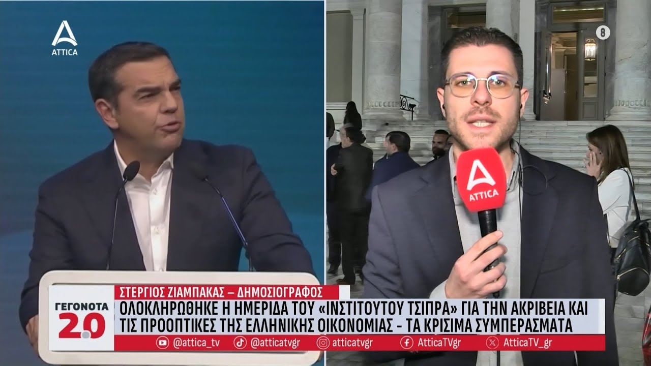 Εκδήλωση Αλέξη Τσίπρα: Οι αναφορές του πρώην πρωθυπουργού και των πρώην ...