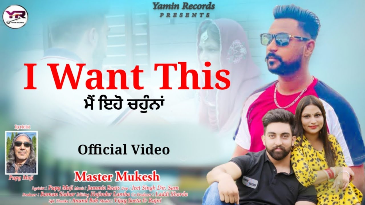 I Want This | ਮੈਂ ਇਹੋ ਚਹੁਨਾਂ | Official Video | Master Mukesh | Pupy Moji | Yamin Records | Hit ...