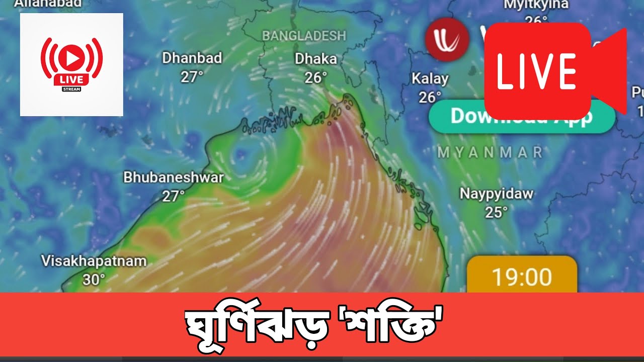 ঘূর্ণিঝড় ‘শক্তি’ লাইভ আপডেট | Cyclone Shakti Live Tracking with ...