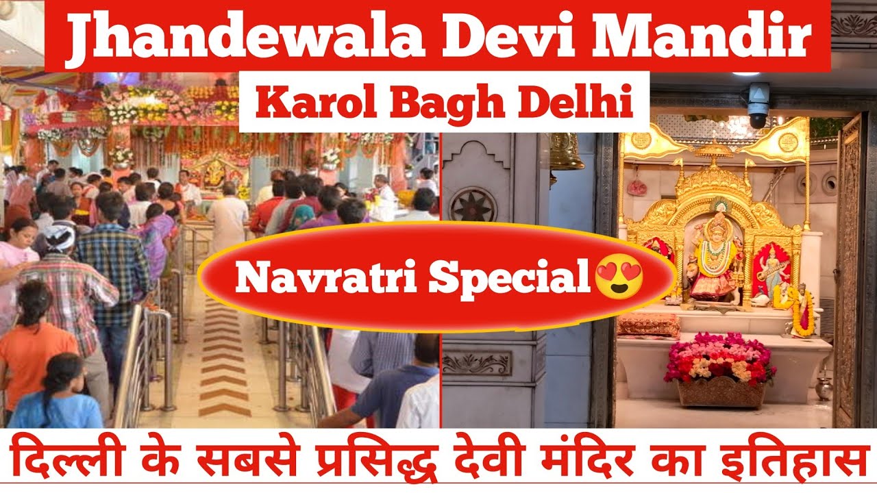 jhandewala temple delhi | jhandewalan mandir delhi | jhandewala devi ...