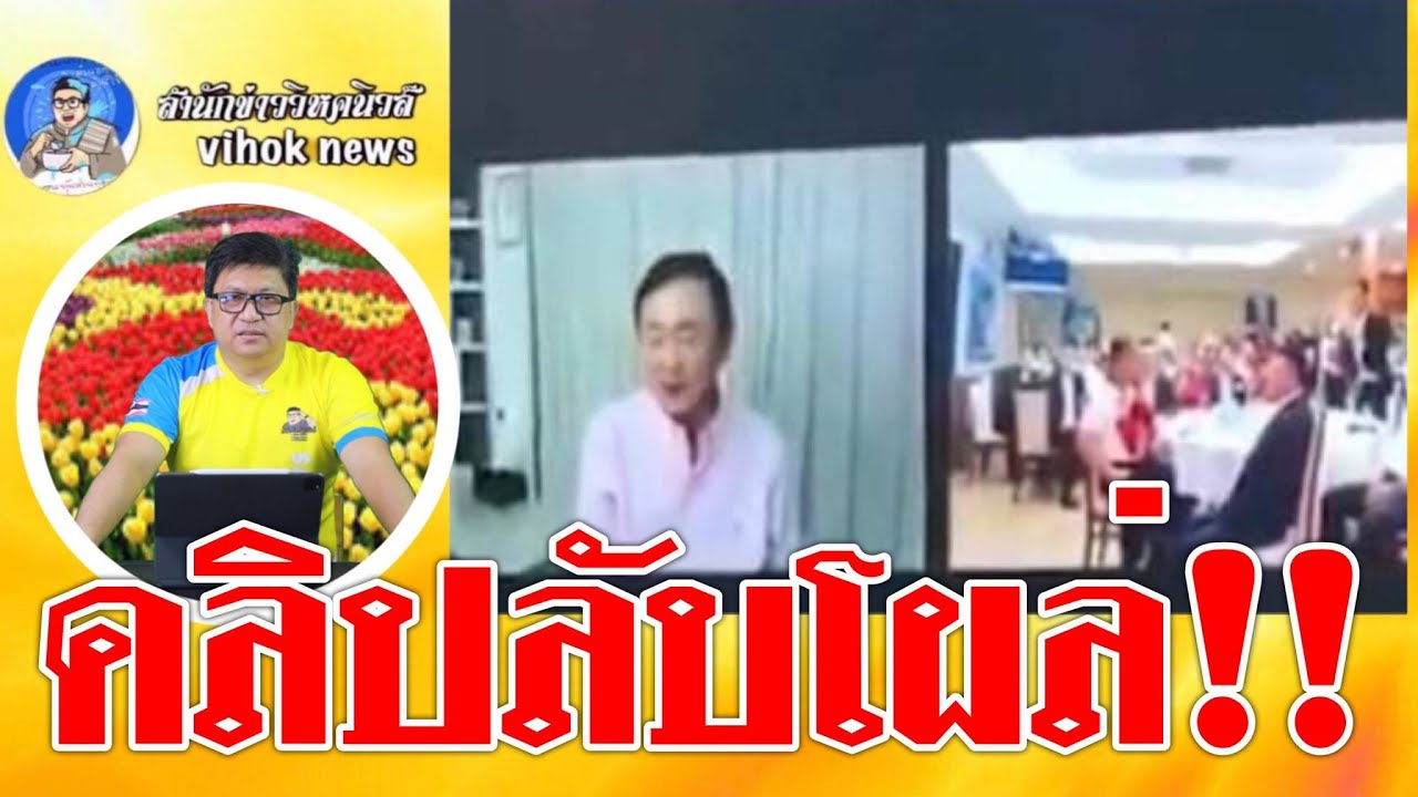9126 คลิปลับโผล่ ! เบื้องลึก ชัดนะใครบงการ - YouTube