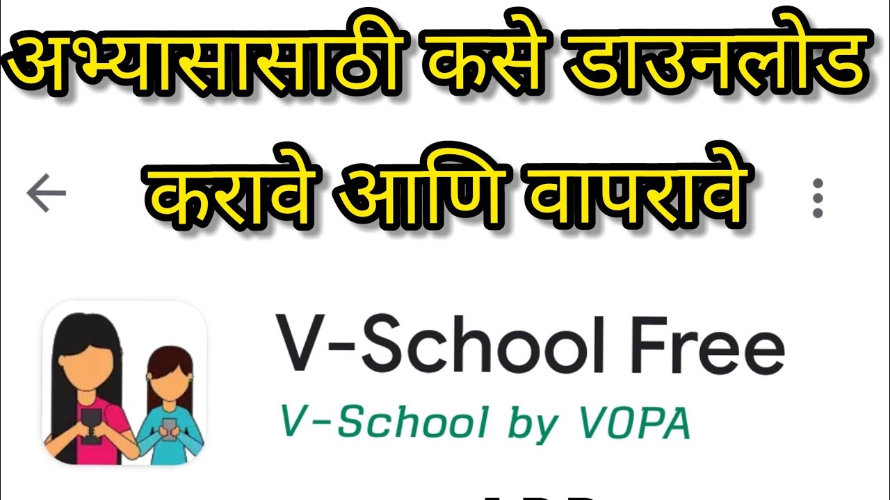 vschool-download-and-use-v