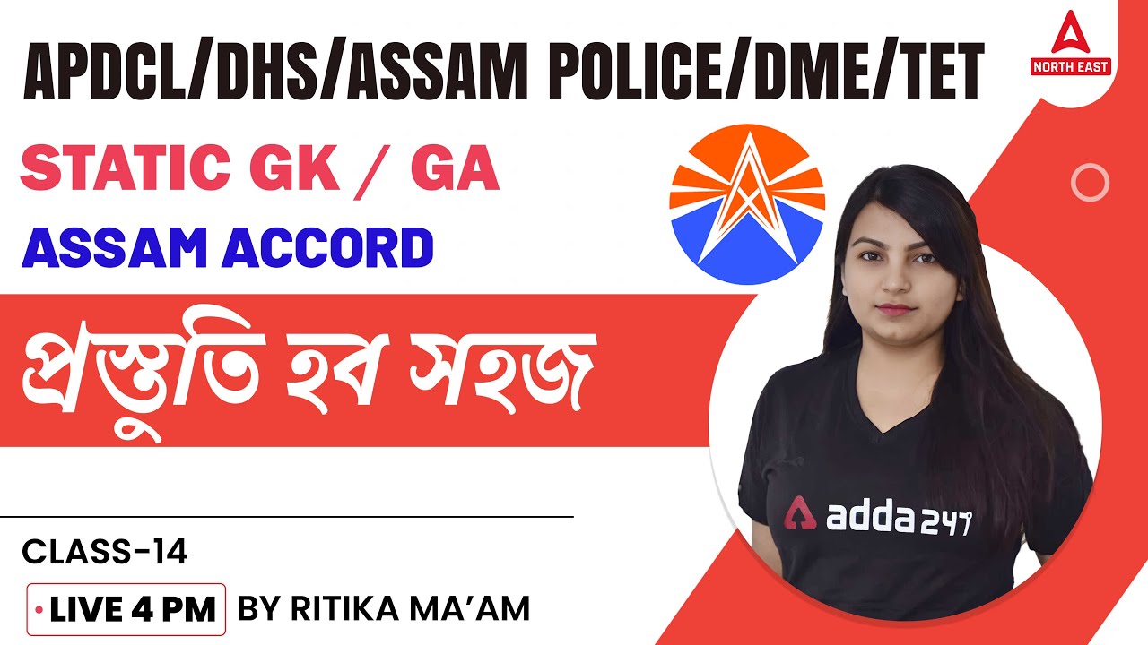 APDCL / DHS / Assam Police / DEM / TET 2023 | Static GK / GA | Assam ...