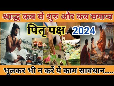 Pitru Paksha Kab se Shuru Hai | Pitar paksh Kab Hai| Shradh 2024 Date ...