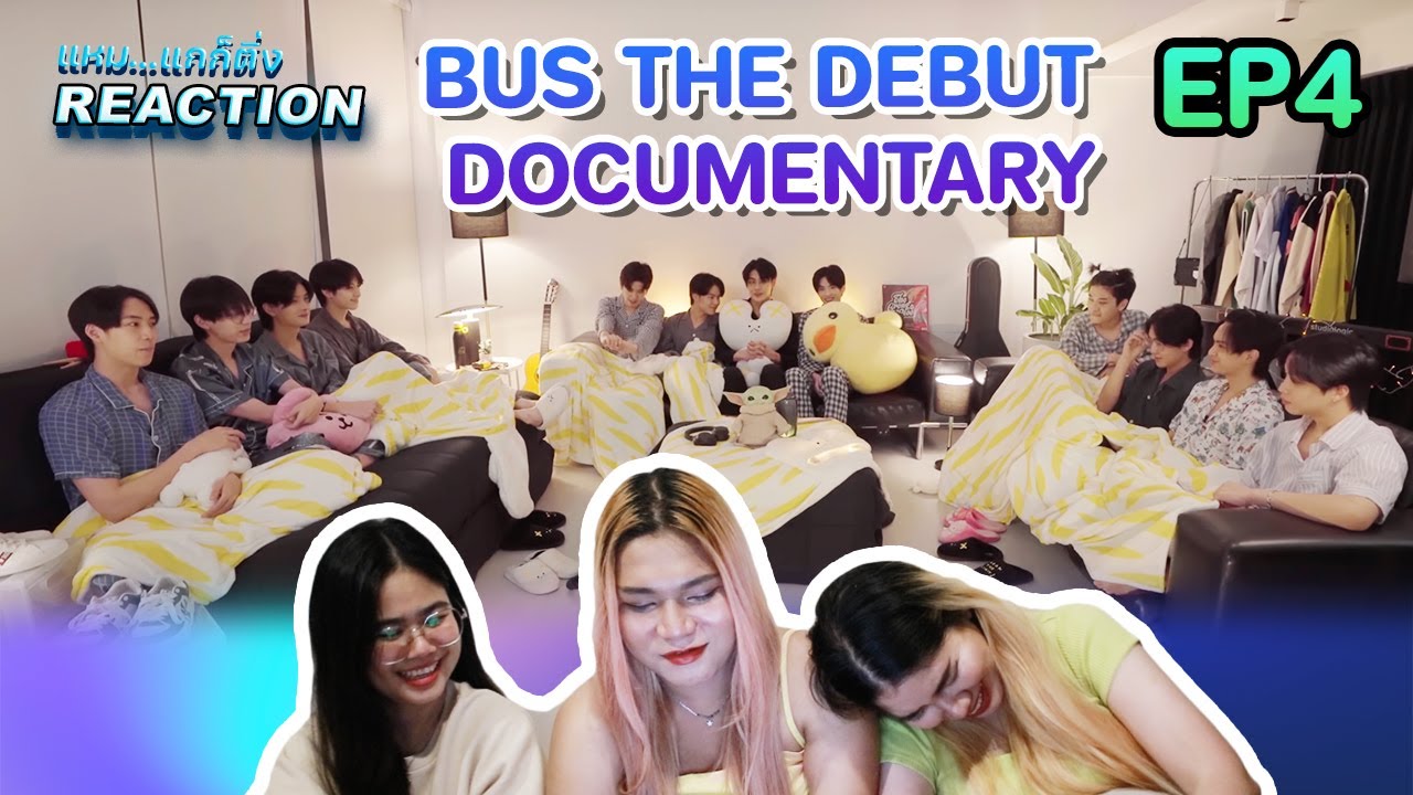 เปิดใจ เคลียร์ใจ พวกเราฟินนนน [REACTION] BUS THE DEBUT DOCUMENTARY EP.4 ...