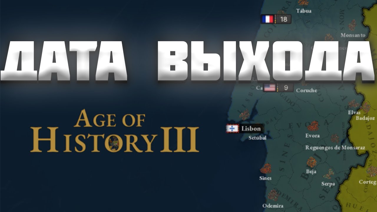 ДАТА ВЫХОДА AGE OF HISTORY 3 / AGE OF CIVILIZATION 3 (AOC3/AOH3) - YouTube