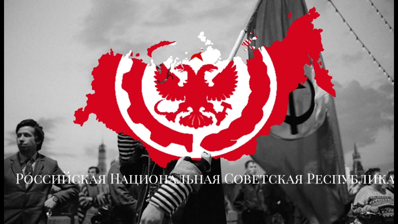 TNO - Anthem of the Russian National Soviet Republic (Российская ...