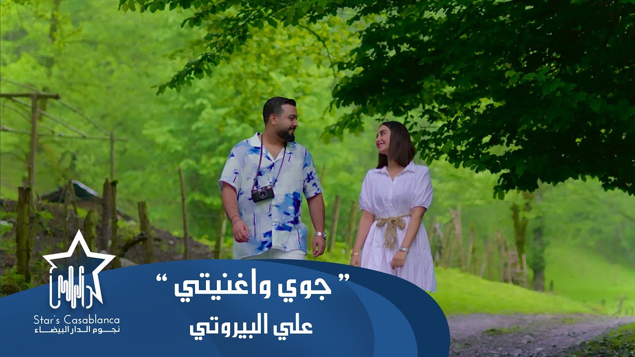 علي البيروتي - جوي واغنيتي (حصرياً) | 2025 | Ali Al-Beiruti - Jawiy W ...
