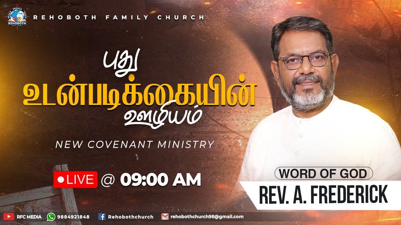 புது உடன்படிக்கையின் ஊழியம் -New Covenant Ministry |Sunday Service |20 ...