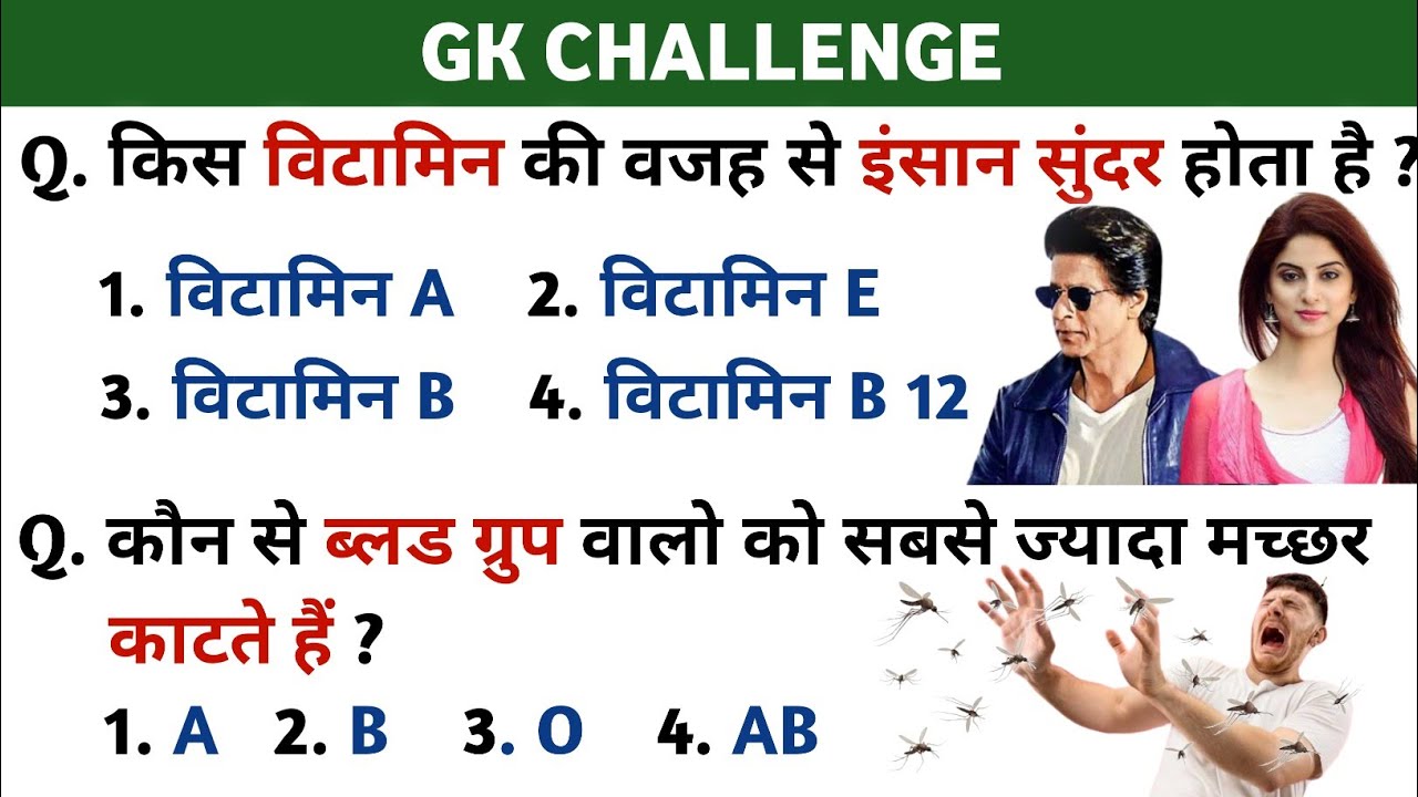 Gk Top 15 questions ( PART - 76 ) | Gk questions and answers | general ...