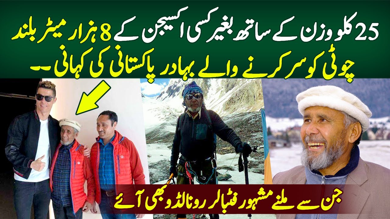 Pakistan Renowned Climber Little Karim Life Story | King of Mountains ...