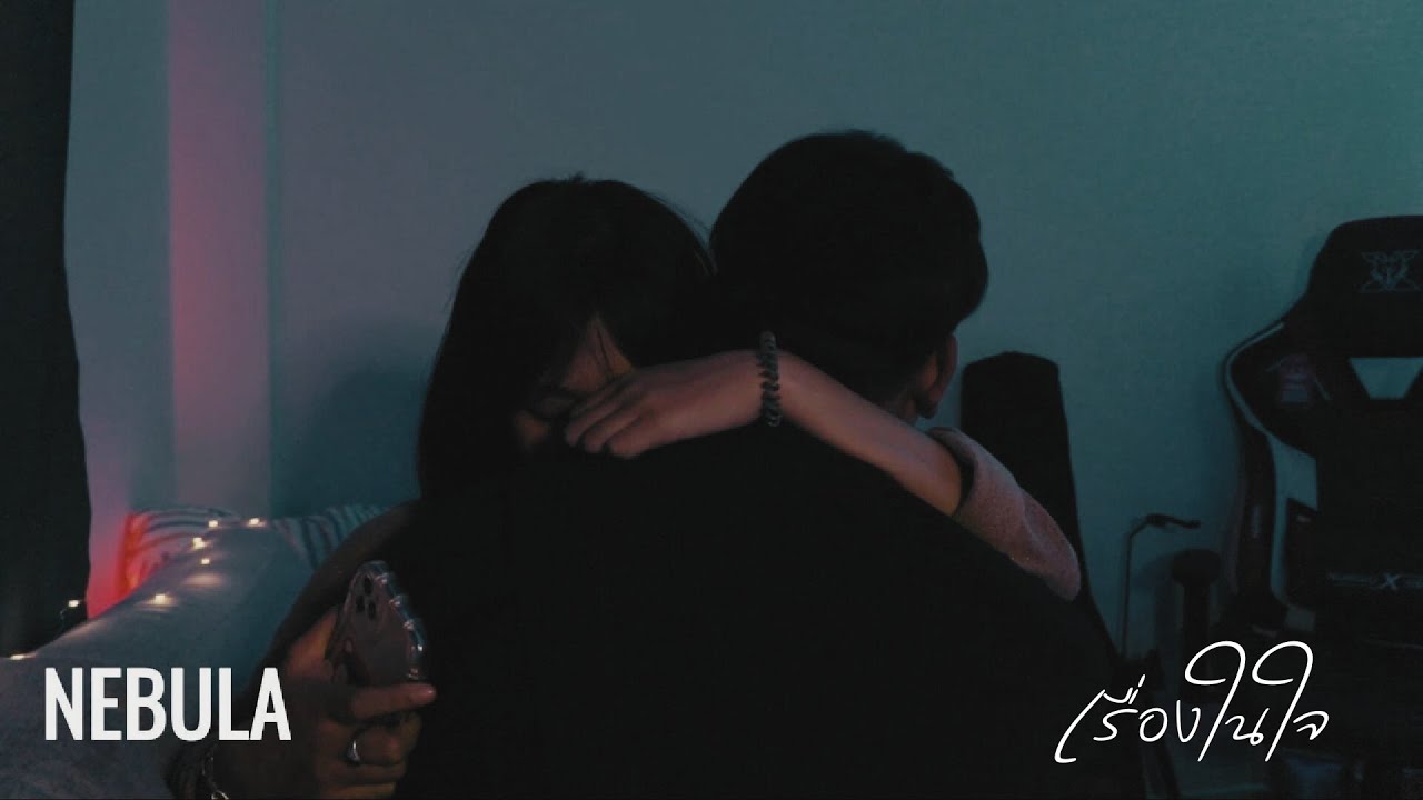 เรื่องในใจ - NEBULA [ Official MV ] - YouTube