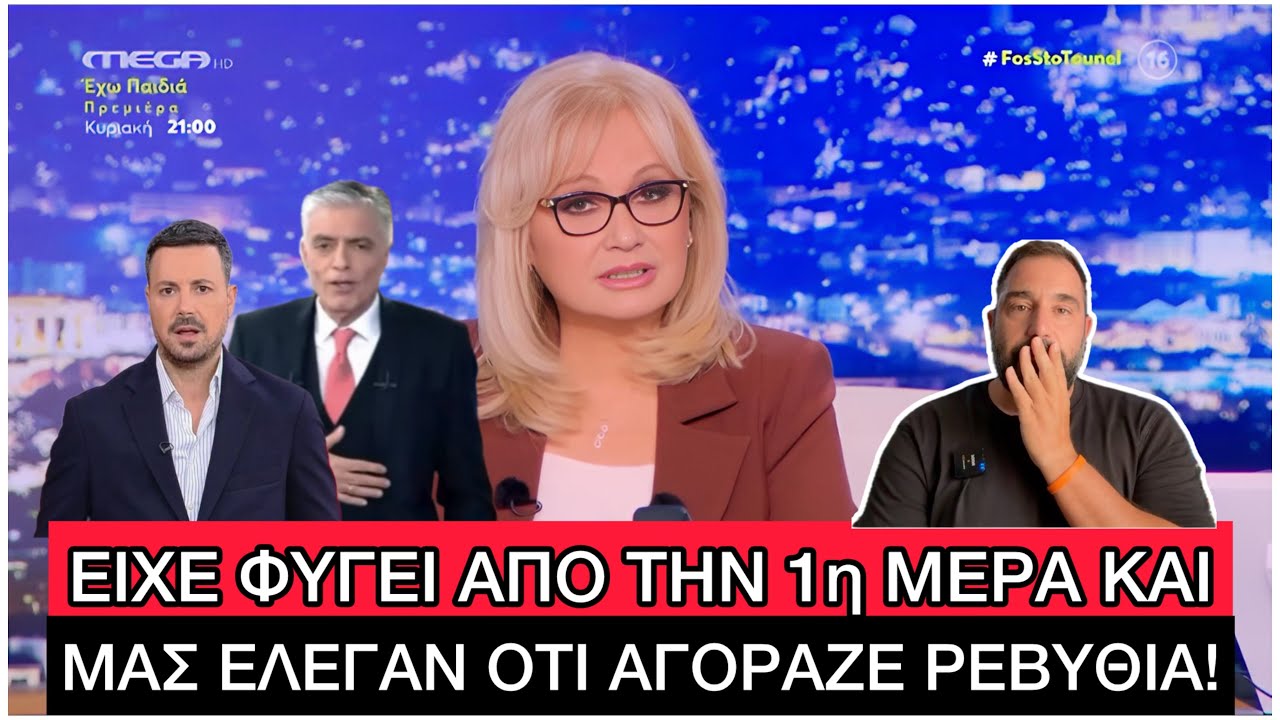 Η 16χρονη Λόρα ΞΕΦΤΙΛΙΣΕ τις Αρχές, την Αστυνομία και όλους τους ...