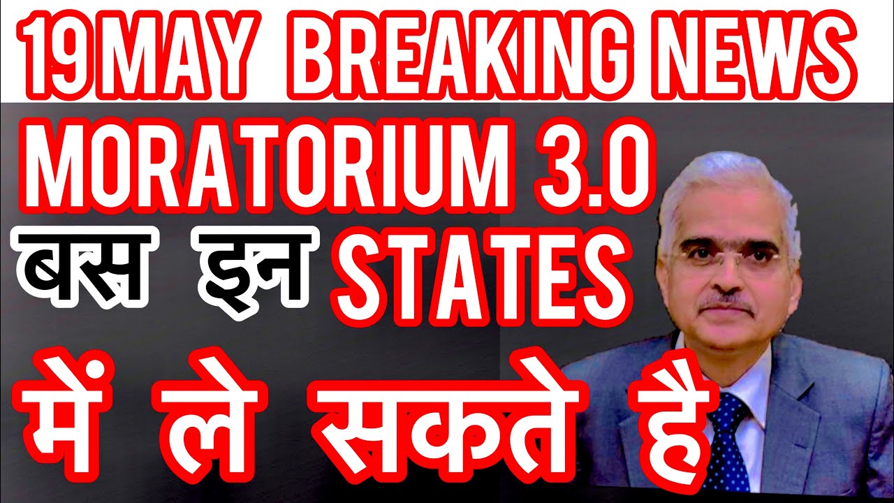 19 May BREAKING NEWS MORATORIUM 3.0 बस इन STATES को मिलेगा 🥁🕺😱 - YouTube