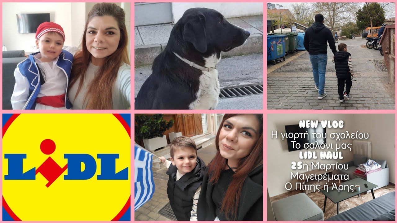 #newvlog γιορτή του σχολείου/το σαλόνι μας/lidl haul/25η Μαρτίου ...