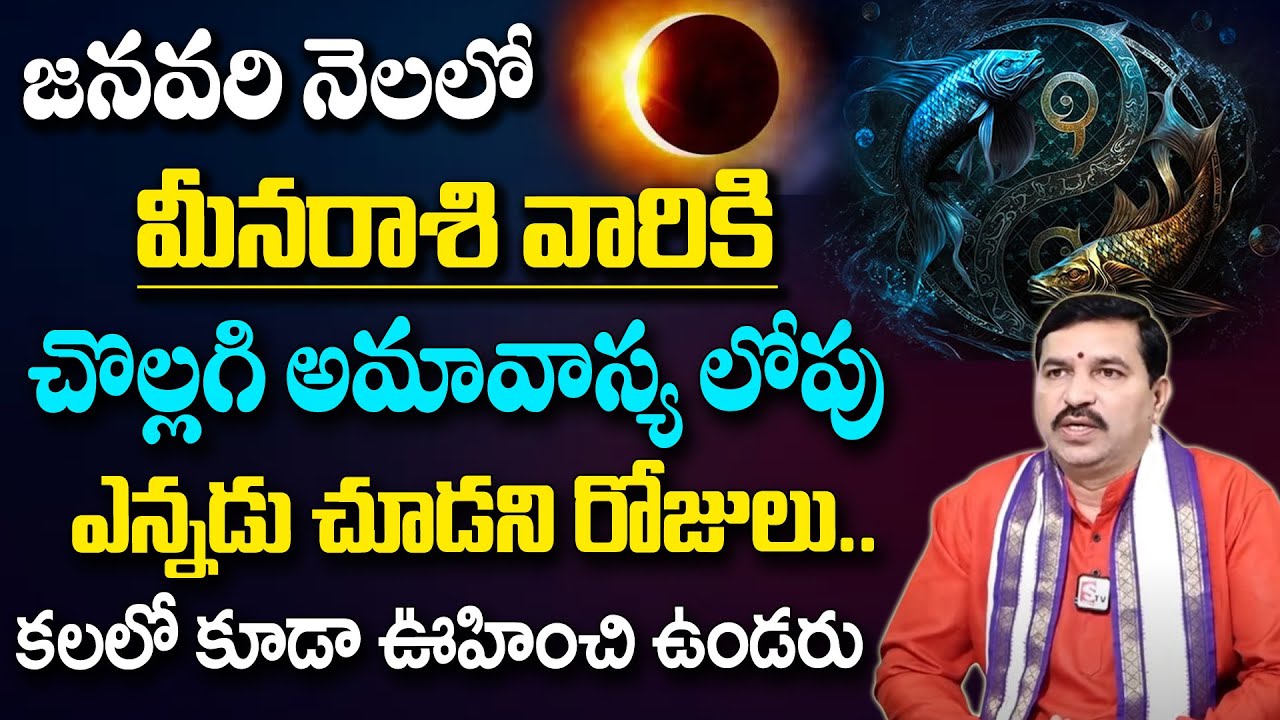 Meena Rashi Phalalu 2025 | Pisces Sign | January Rasi Phalalu 2025 | # ...
