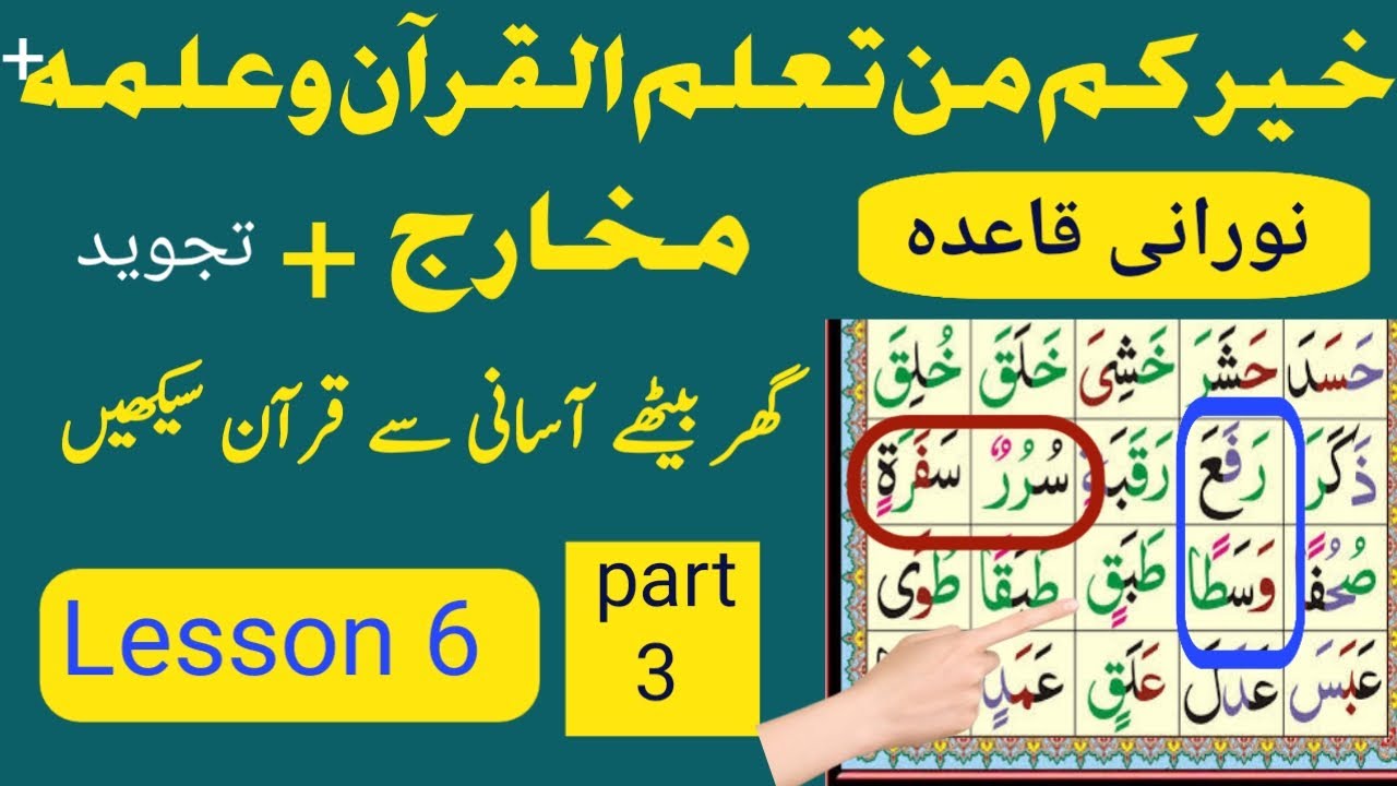 💫 Noorani Qaida Lesson no 6 Part 03 | Noorani Qaida Harkaat o Tanveen ...