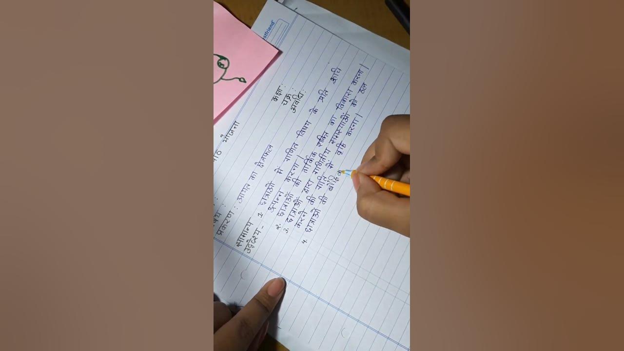 How To Improve Hindi Writing studywithme motivationforstudy how-to-improve-hindi-writing-studywithme-motivationforstudy