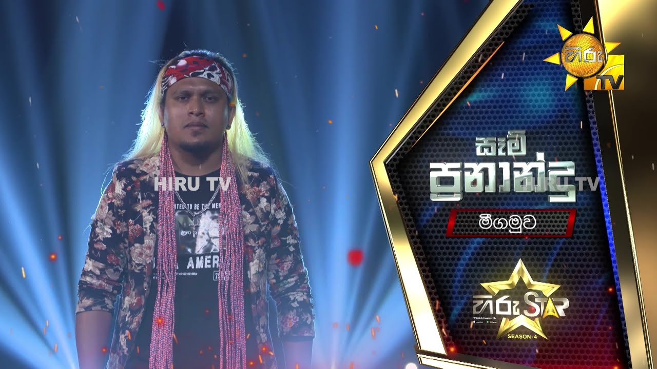සෑම් ප්‍රනාන්දු - Sam Fernando | Hiru Star - Season 04 | 2nd Round 🌟 ...