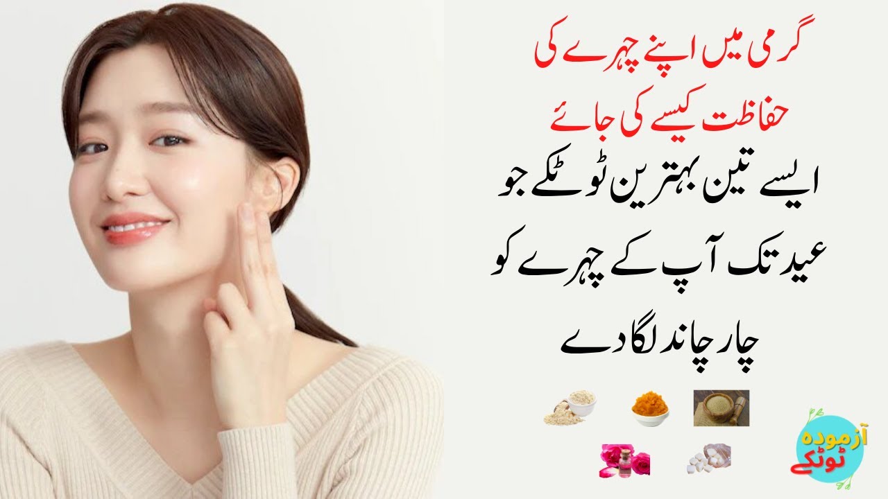 The Three Surprising Remedies that make your Skin more glowing ...