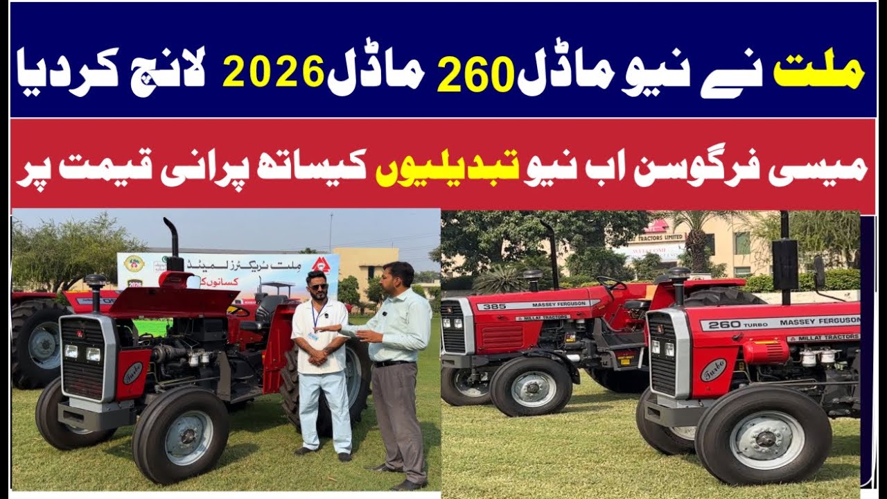 Millat Tractor Mf 260 Turbo New Model 2026 Price Specification - YouTube