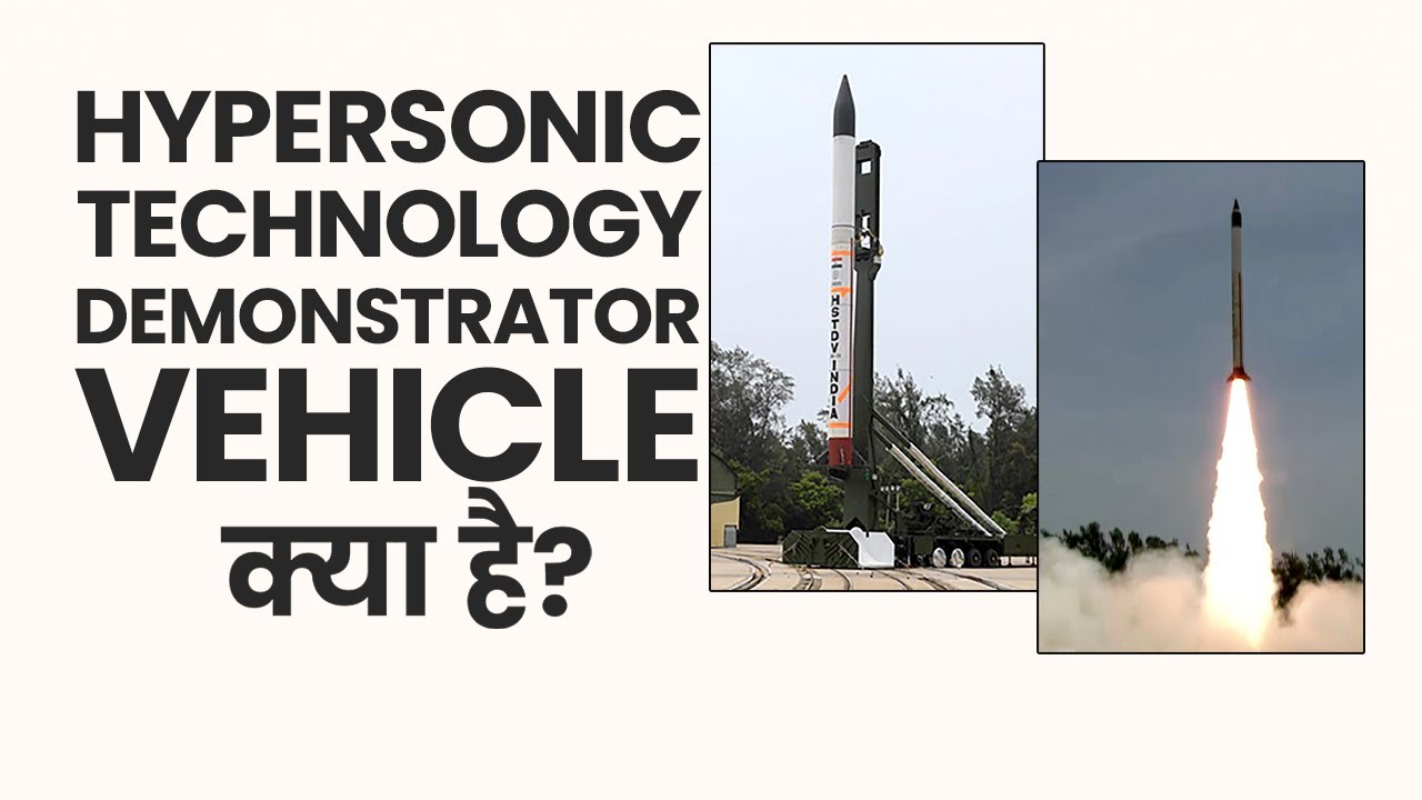 Hypersonic Technology Demonstrator Vehicle क्या है? - YouTube