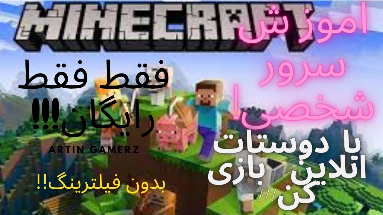 اموزش ساخت سرور رایگان در ماینکرافت جاوا Youtube