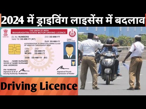 Driving Licence Update 2024 || 2024 में ड्राइविंग लाइसेंस में हुए बदलाव ...
