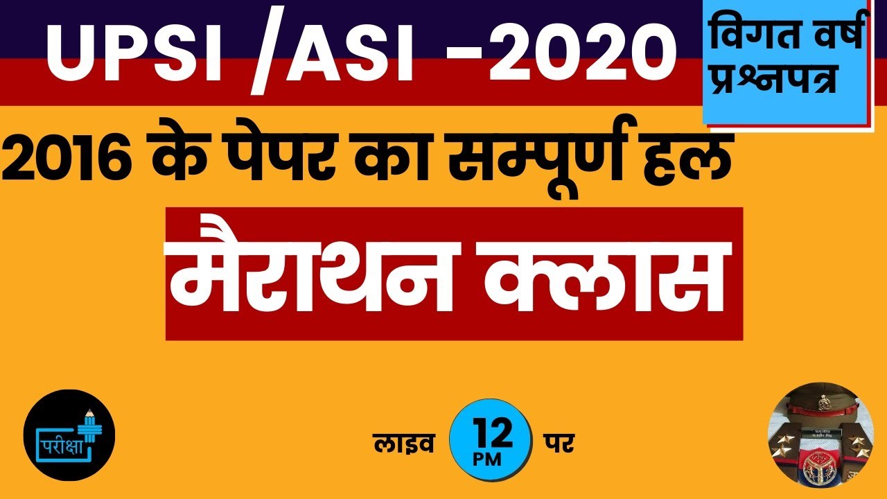 UPSI PREVIOUS YEAR PAPER SOLUTION | MAIRATHAN CLASS | UPSI 2016 PAPER ...