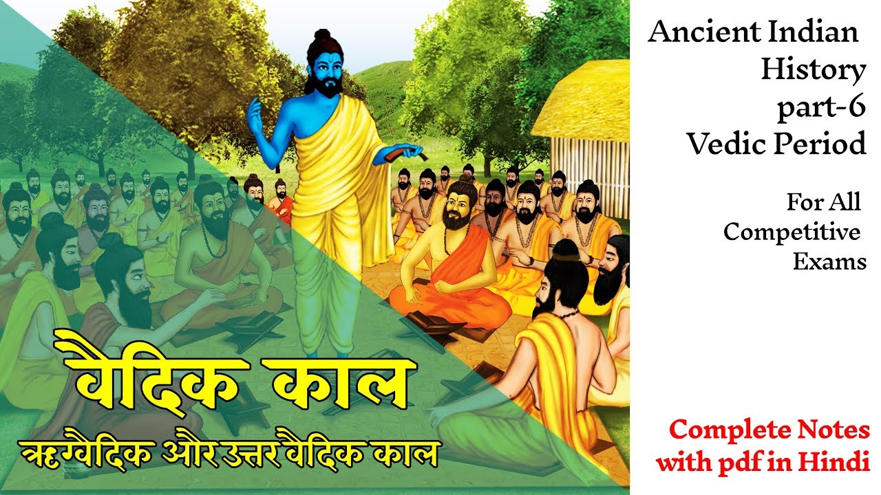 ANCIENT INDIAN HISTORY PART-6 || VEDIC PERIOD || वैदिक काल || COMEPELTE ...