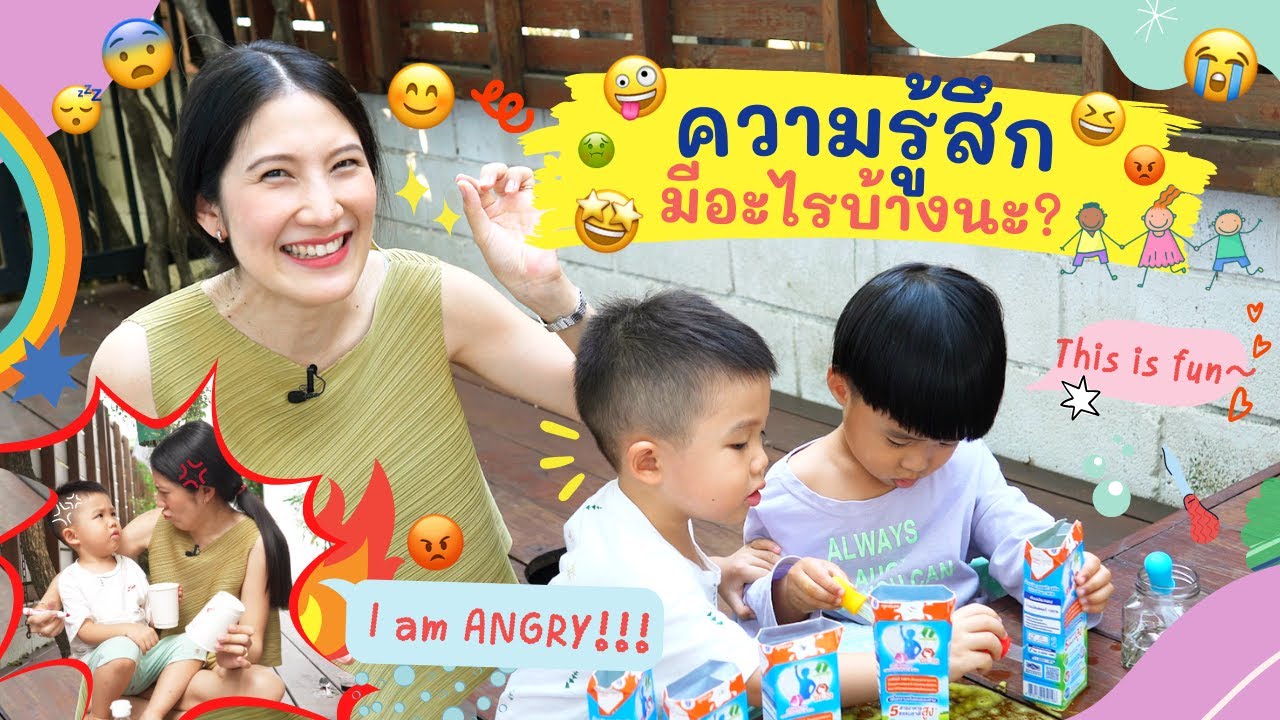 Fizzy emotions เรียนรู้ทุกอารมณ์ - YouTube