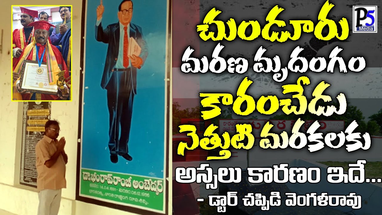 చుండూరు, కారంచేడు దాడులకు కారణం | Tsunduru, Karamchedu Incident & Dalit ...