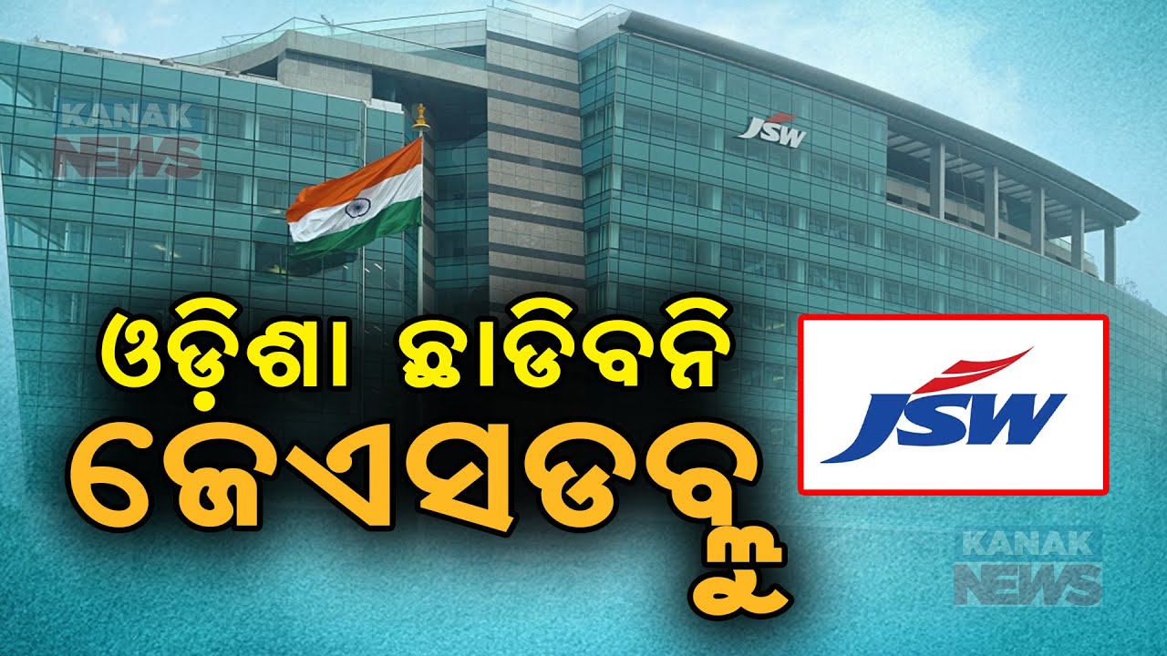 ଓଡିଶା ଛାଡିବନି JSW | JSW's Big Statement On Shifting Rs 40000 Cr EV ...