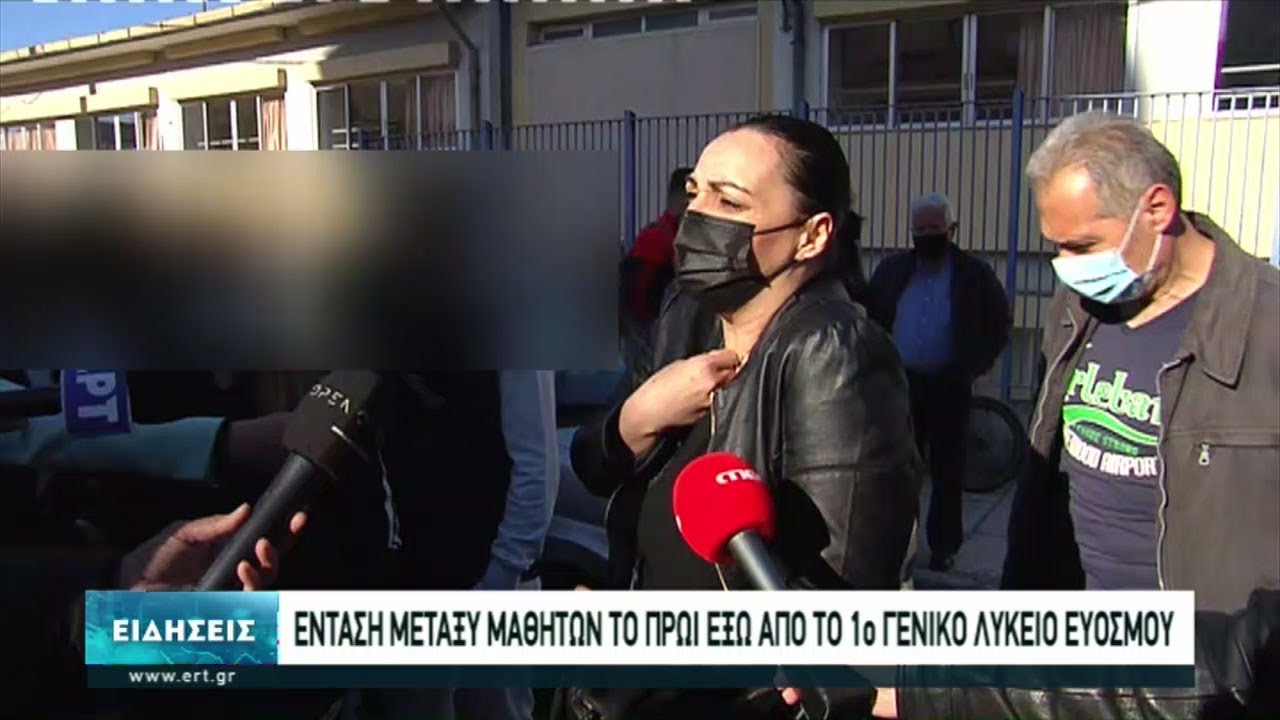 Συνελήφθη η μητέρα μαθητή του 1ου Λυκείου Ευόσμου που αρνήθηκε το self ...
