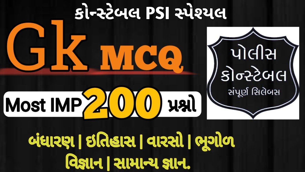 200 Marks Constable Model Paper 2025 | Part-2 |કોન્સ્ટેબલ ભરતી 2025 ...