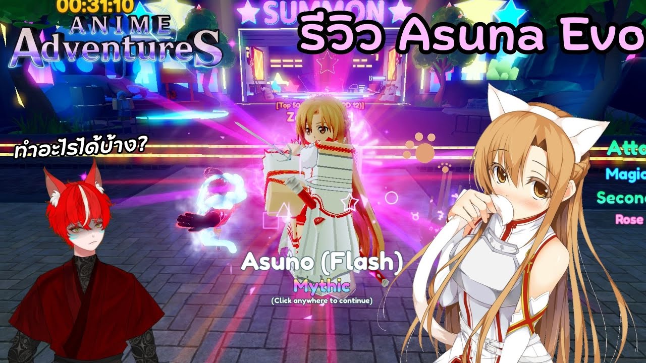 Roblox Anime Adventures I รีวิว Asuna Evo ทำอะไรได้บ้าง? - YouTube