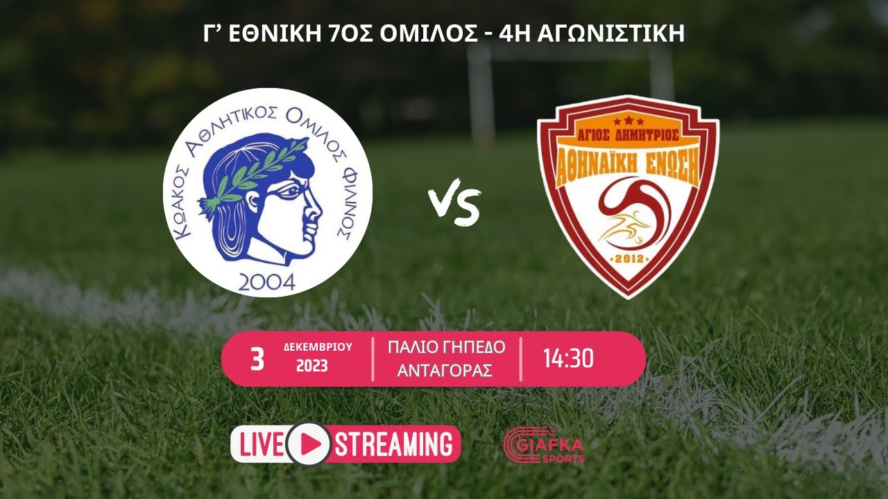 Live Streaming: Φιλίνος - Αθηναϊκή Έ. Αγ. Δημητρίου 0-1 | Γ' Εθνική 7ος ...