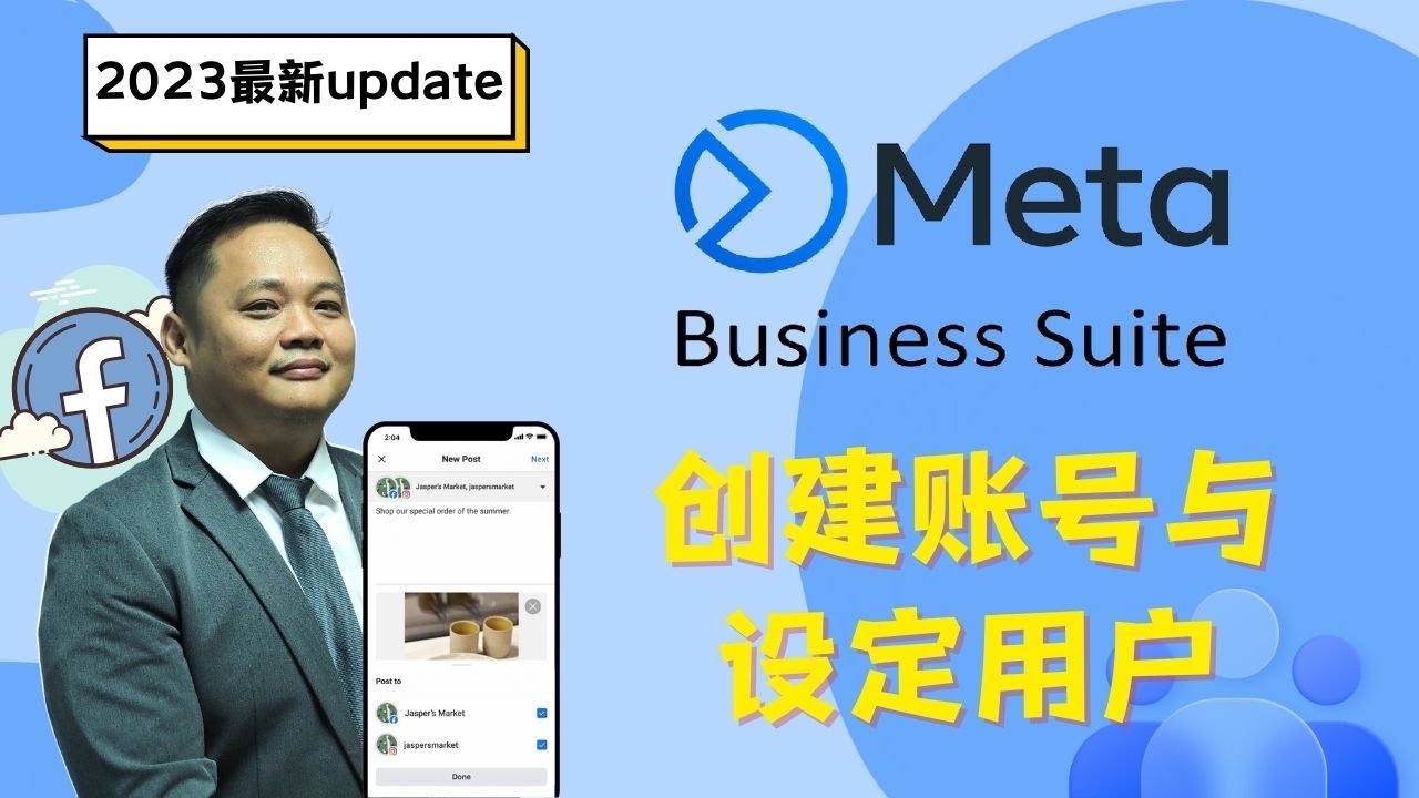 Meta Business Suite 商务管理平台：创建账号与用户设定 - YouTube
