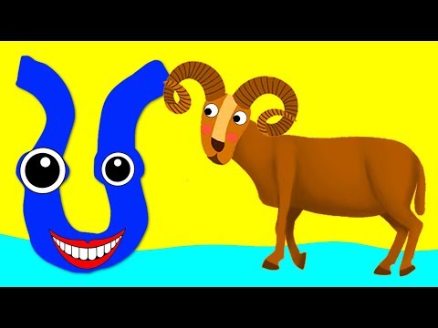 ABC Alfabe ile İngilizce Öğreniyoruz - U Harfi URIAL