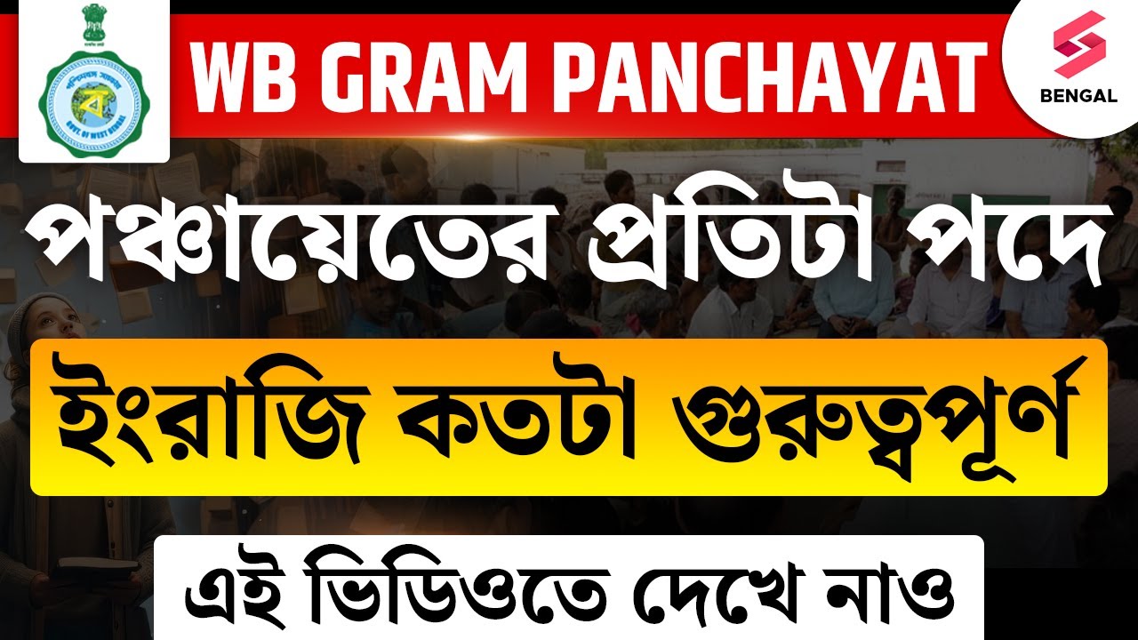 WB Gram Panchayat 2024 | Importance of English in Different Panchayat ...