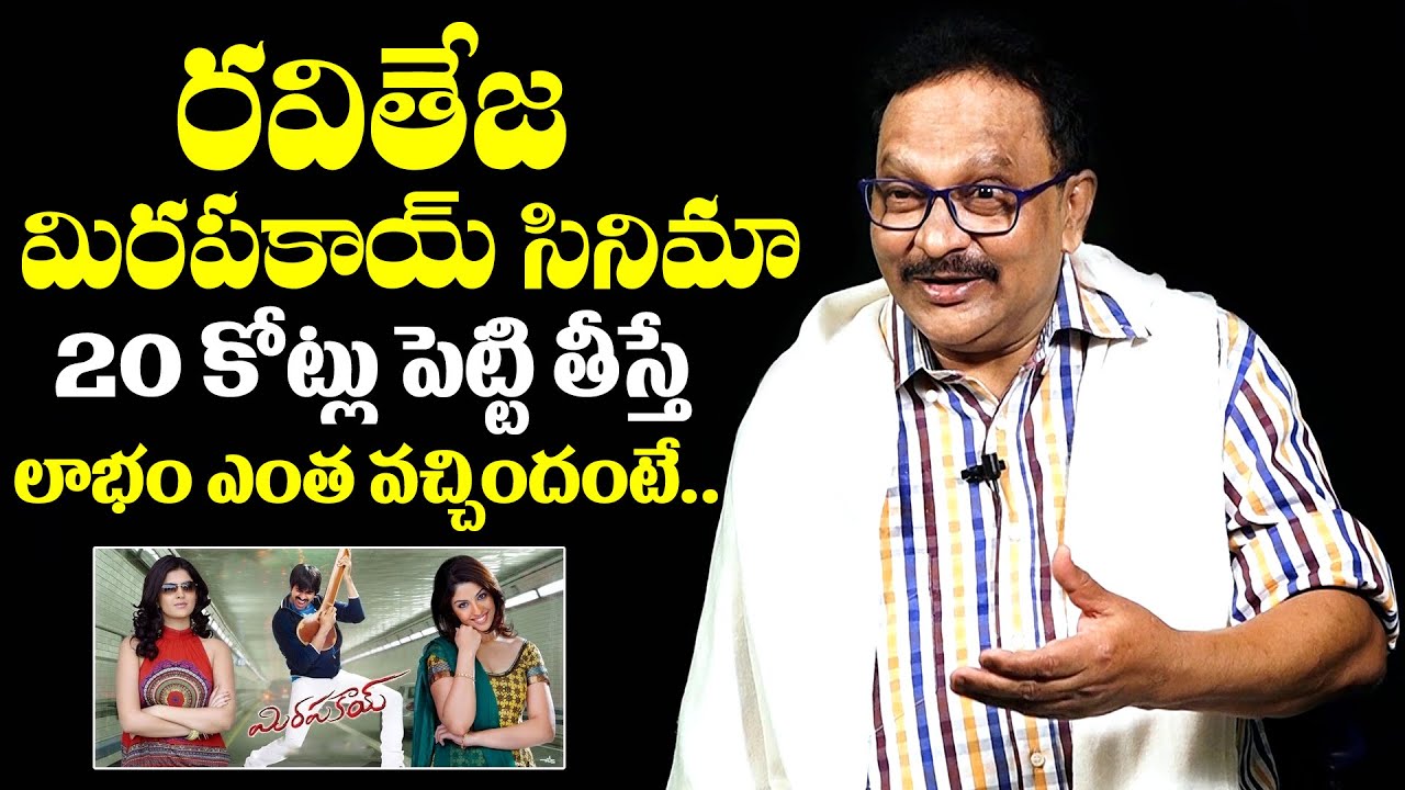 Producer Ramesh Puppala Shares Profit Of Raviteja Mirapakay Movie ...